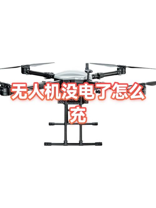 无人机充电怎么充图标