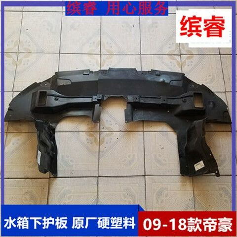 主驾驶下面的塑料护板图标