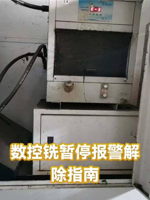 加工中心紧急停止怎么解除图标