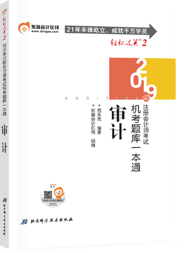 东奥会计在线题库截图