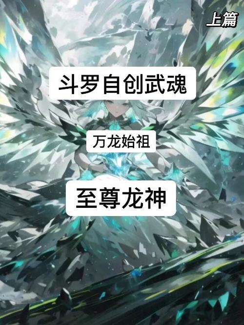 自创武魂魂技龙图标