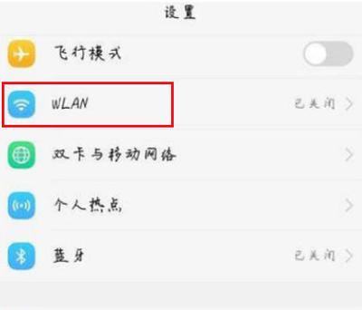 vivo手机如何自动连接无线截图