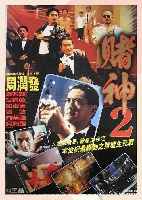 1999赌神国语高清图标
