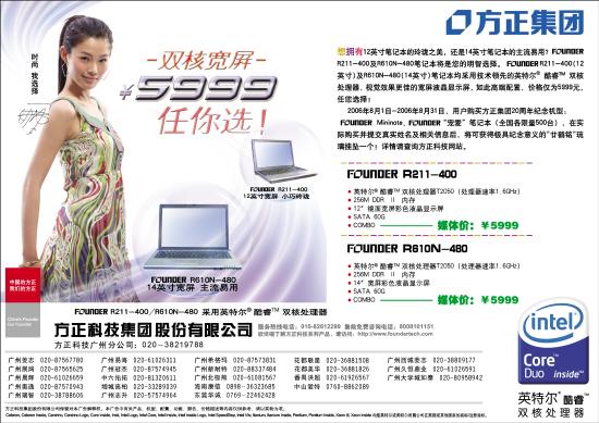 方正金融在你身边广告