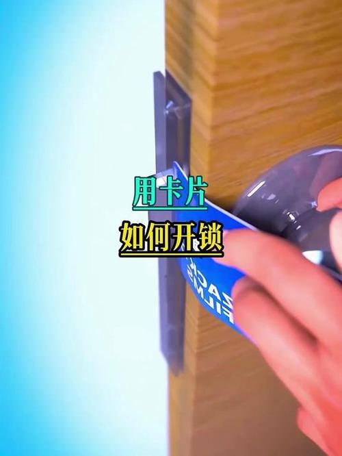 怎样用银行卡开门锁截图