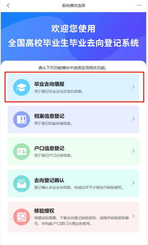 大学生毕业去向登记系统官网图标