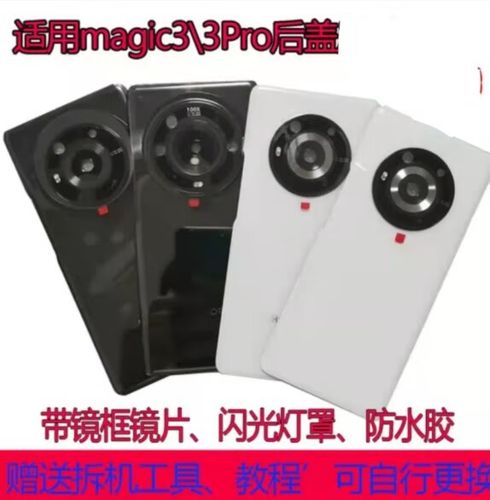 荣耀magic3pro后盖图标