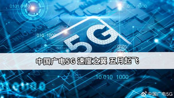 广电5g信号覆盖