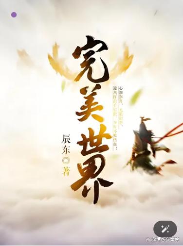 完美世界小说免费阅读软件图标