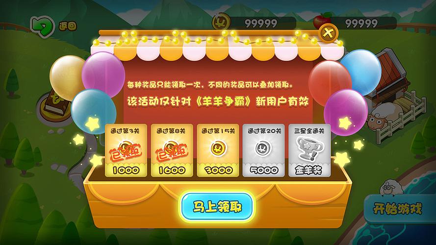 羊羊争霸手机版下载图标