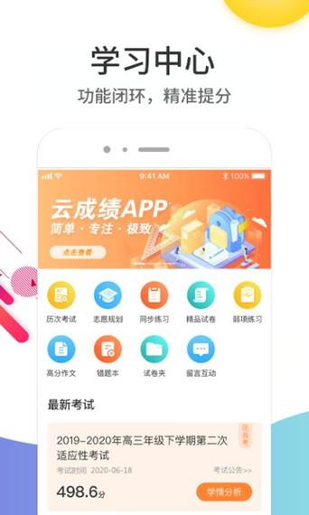 下载云成绩app查询成绩图标