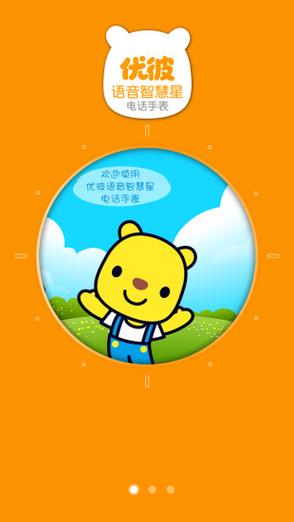 小熊ubbie怎么解锁截图