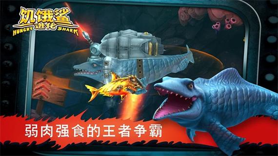 饥饿鲨无限最新版金币无限钻石截图