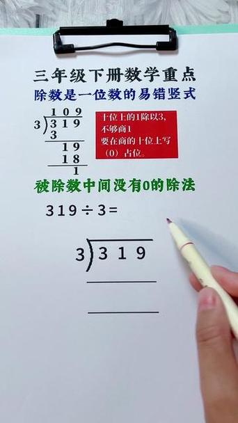 三年级下册数学网课截图