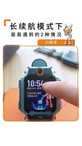 小天才长续航模式图标