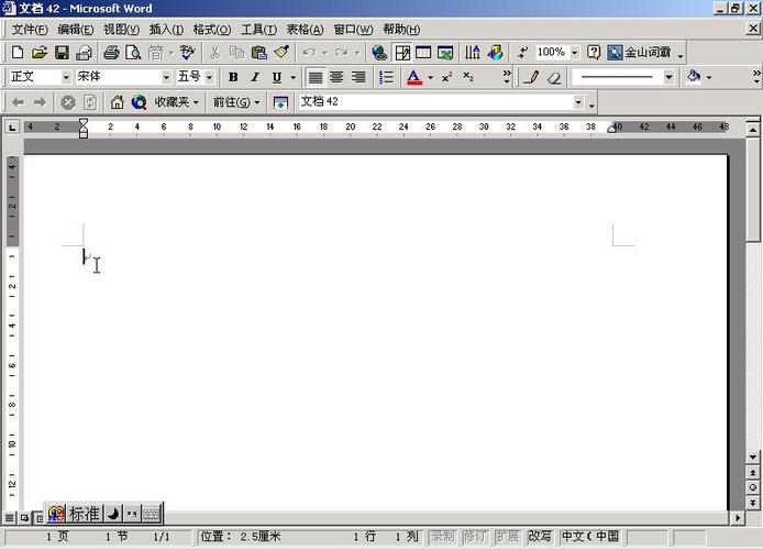 word2000是什么软件
