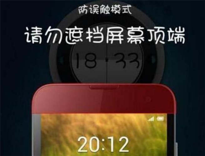 手机提示请移除遮挡物截图