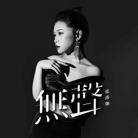 直播间听不到伴奏声音图标