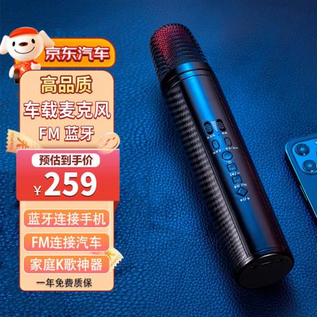 车载蓝牙话筒