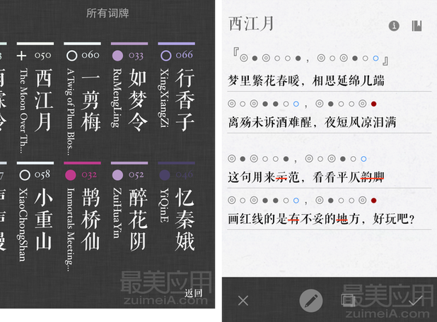 宋词填词手机软件截图