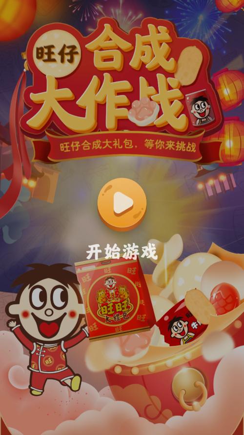 旺旺合成大作战图标