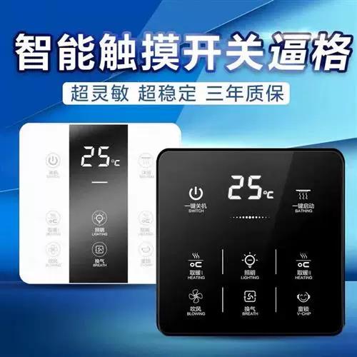浴霸买开关还是触屏图标