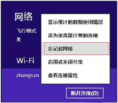 删除连接过的无线记录截图