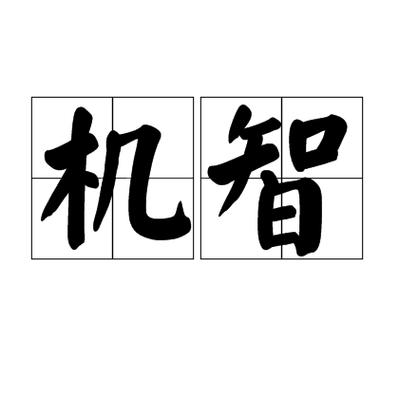 机怎么恢复出厂设置?图标