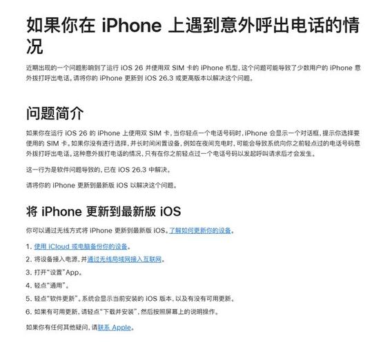 苹果手机可以偷听到对方在说话吗截图