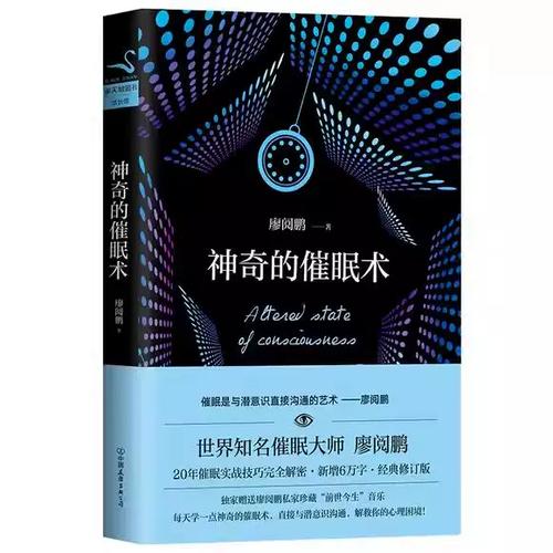神奇的催眠术图标