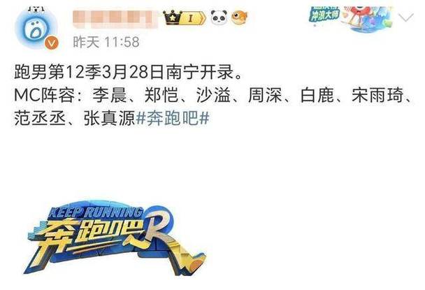 奔跑吧兄弟第八季名单图标