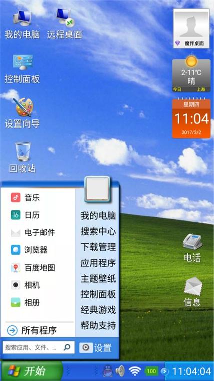 魔伴桌面2026正版图标