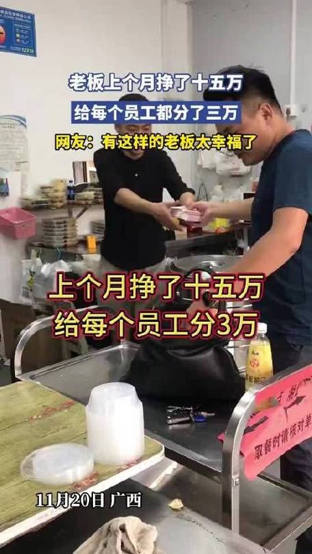 老板怕员工挣钱截图