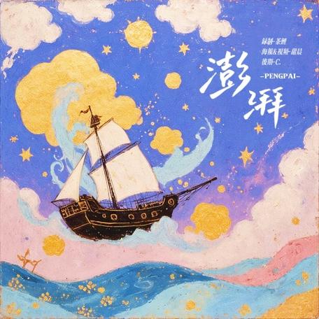 澎湃下载截图