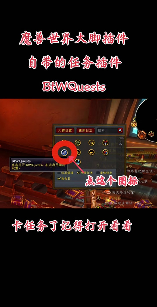 重置大脚任务插件图标