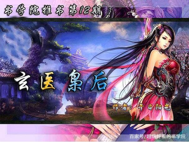 玄医枭后小说图标