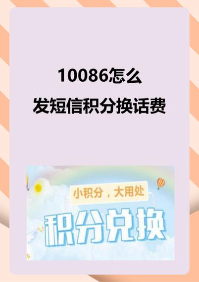 发信息给10086的步骤截图