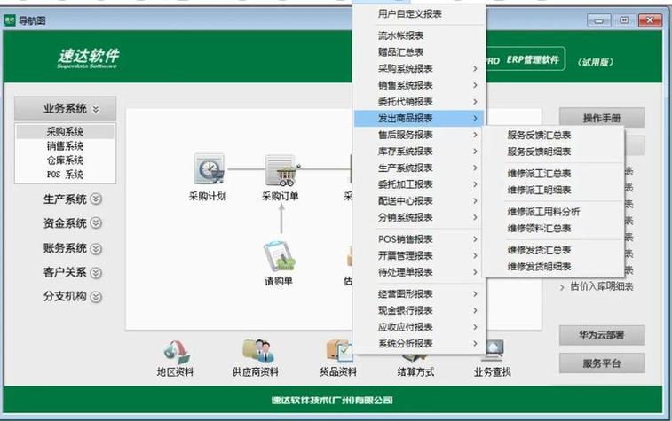 速达财务软件图标