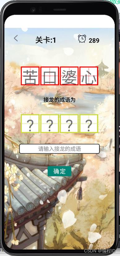 成语接龙查询器图标