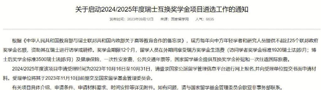csc瑞士资助标准截图