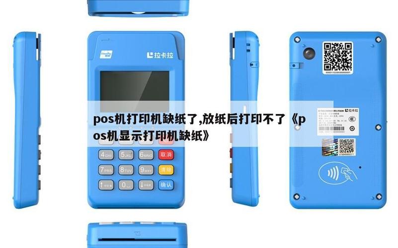 打印机缺纸了,放置后打印不了图标
