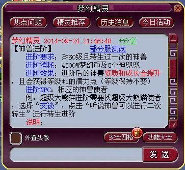 梦幻西游神兽进阶图标