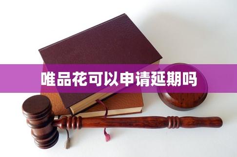 唯品花什么时候可以用截图