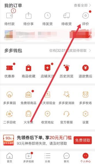 拼多多评论怎么复制图标
