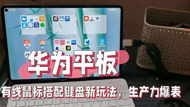 华为平板怎么用鼠标键盘玩游戏图标
