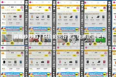 闲鱼扫货脚本图标