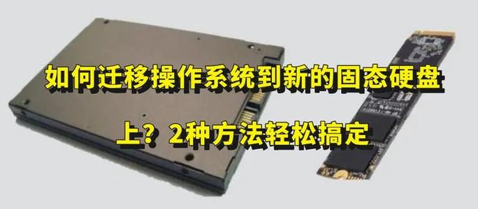 更换固态硬盘怎么迁移系统图标