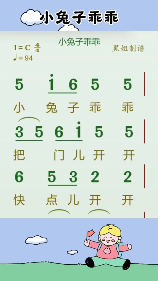 小兔子乖乖简谱图标