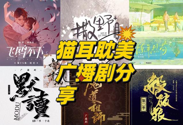 如何免费听广播剧猫耳截图