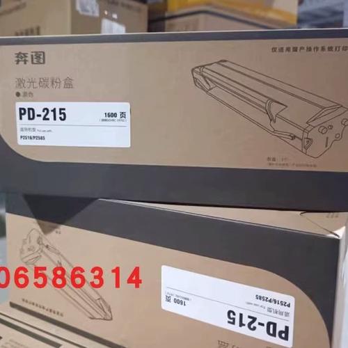 奔图粉盒加粉截图